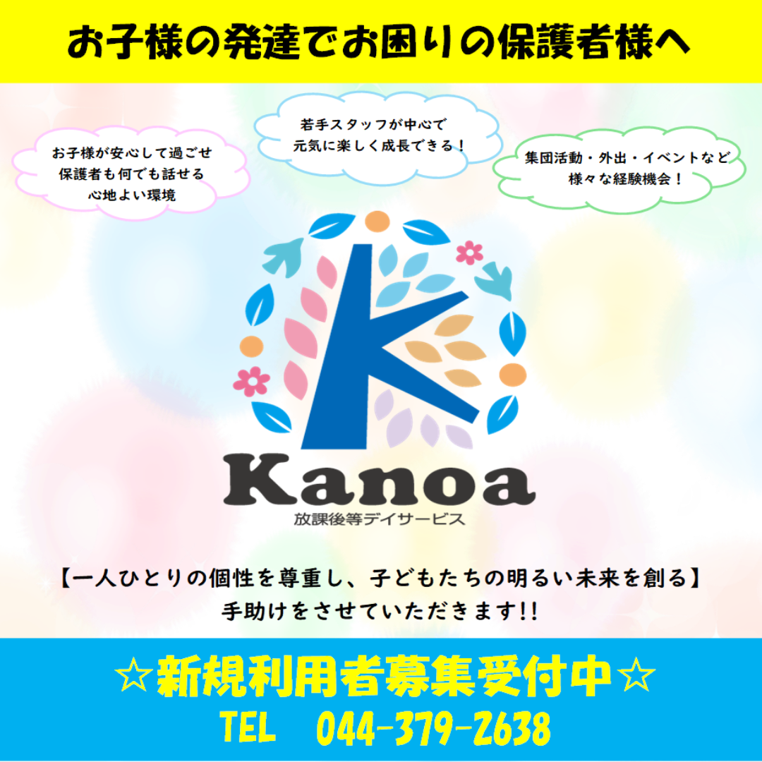Kanoa 2025年2月オープン!! | Kanoa(カノア)